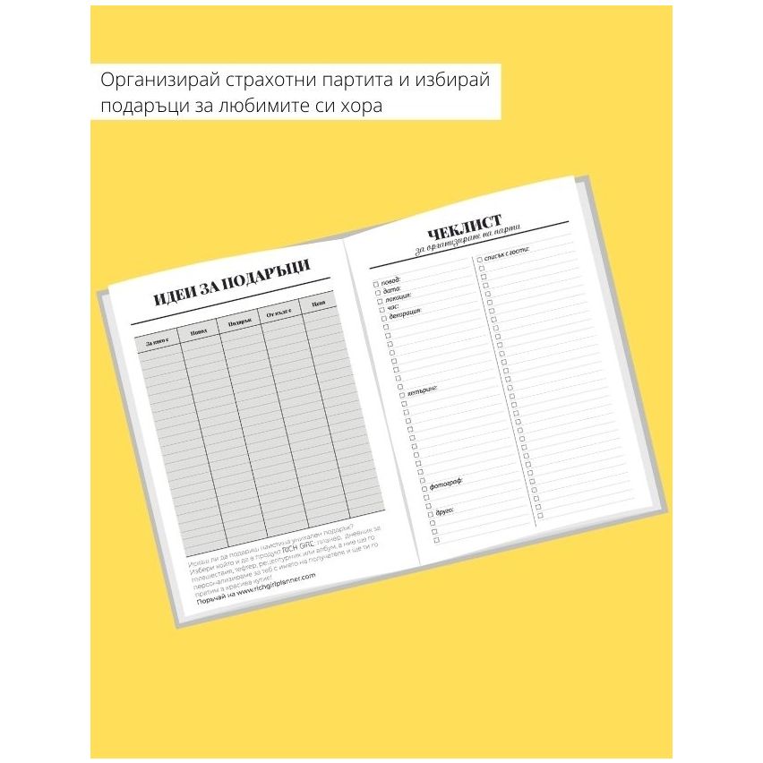 Планер RICH GIRL от Януари 2021 до Декември 2021